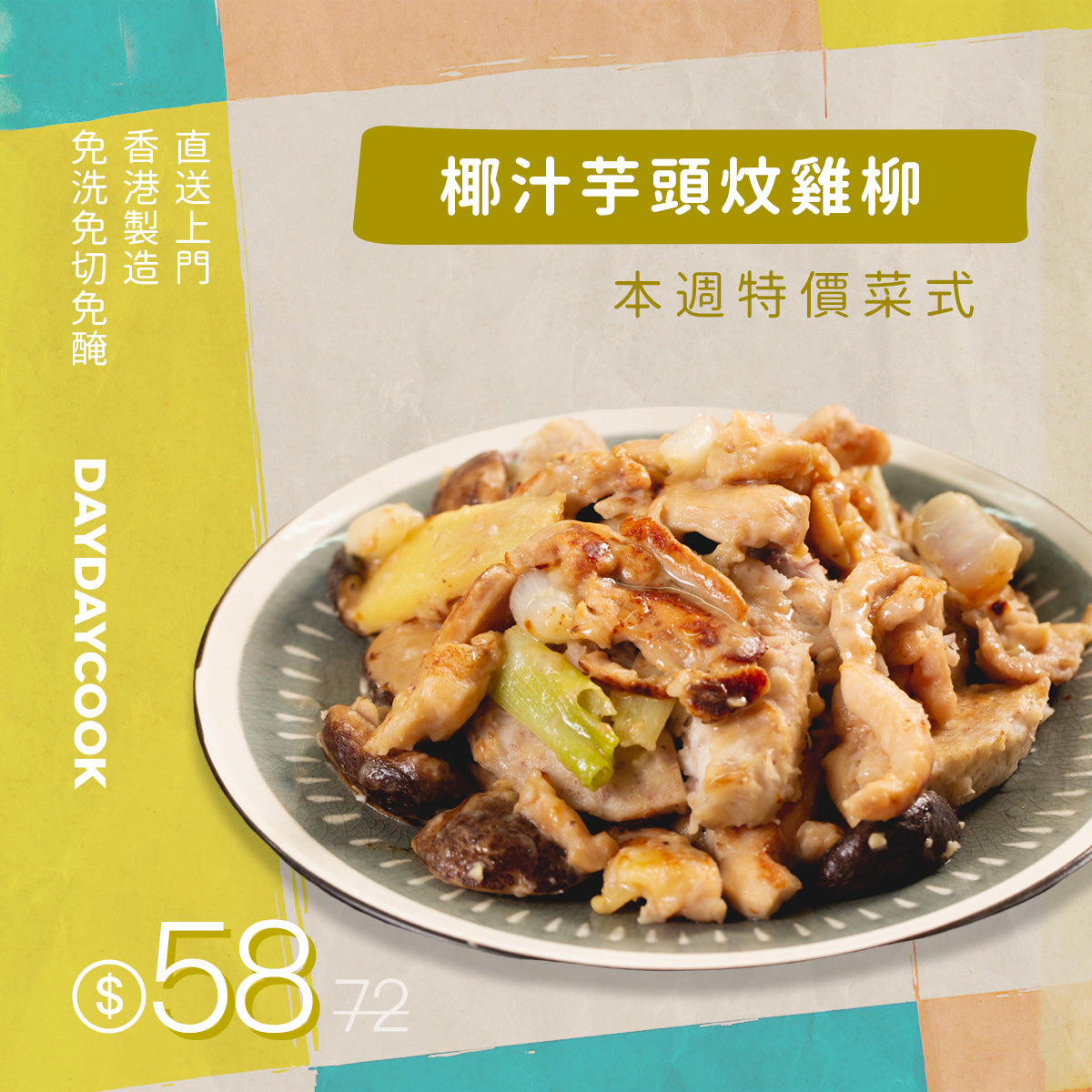 椰汁芋頭炆雞柳 – Daydaycook