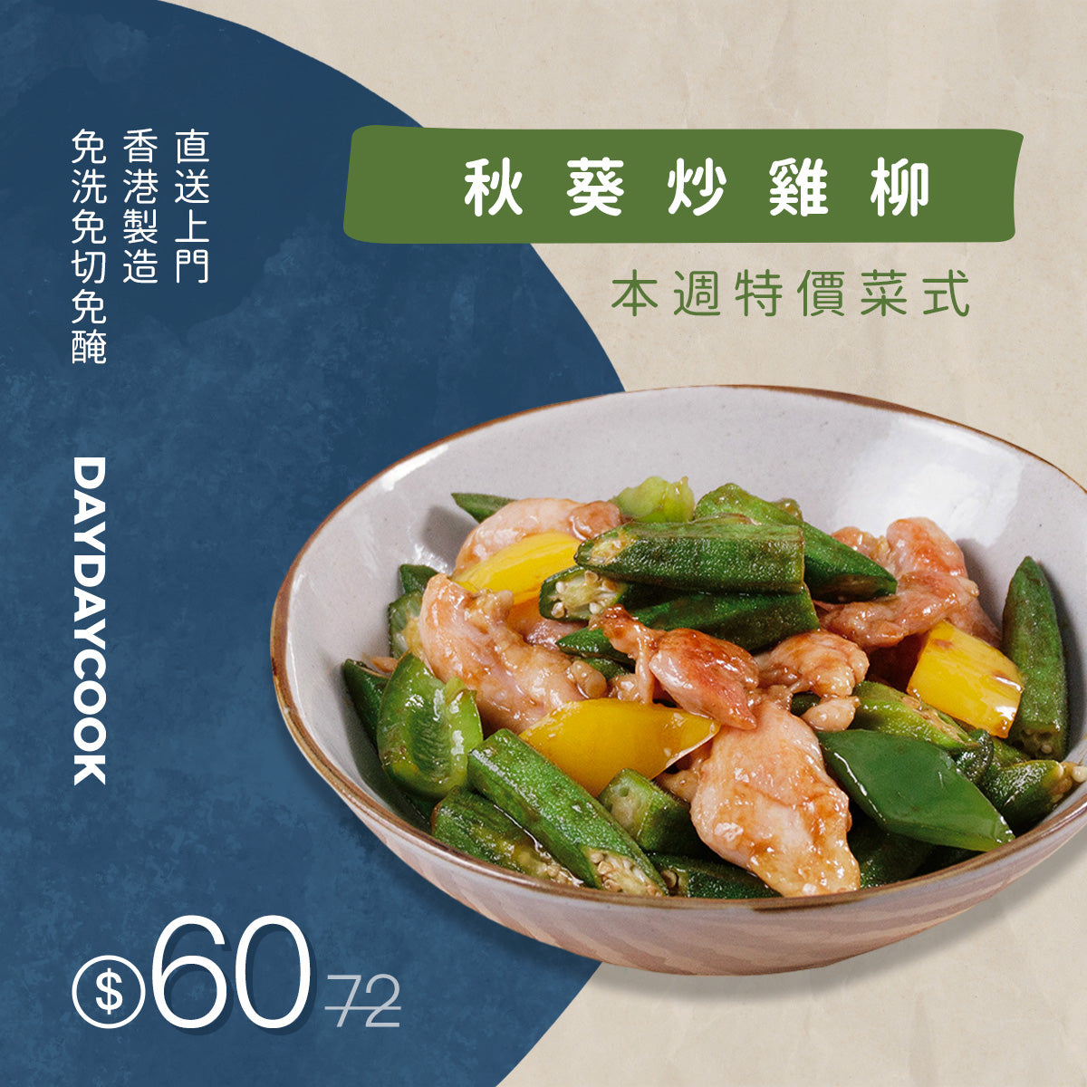 日日煮餸菜包一週精選 – Daydaycook