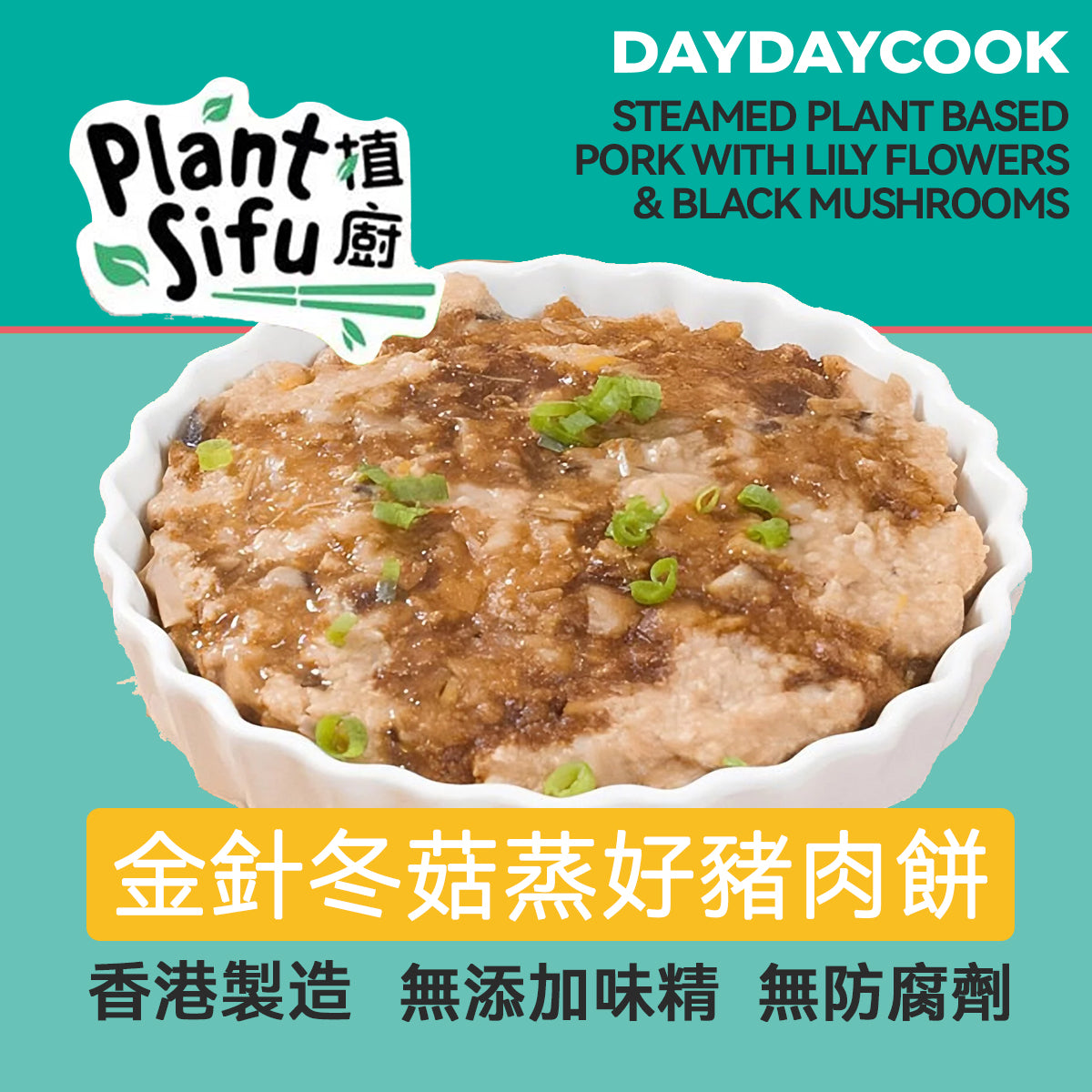 [DDC Ingredient Pack x PLANT SIFU™ ] Steamed plant-based Pork with Lil ...