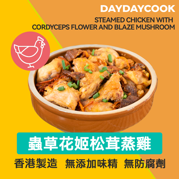 蟲草花姬松茸蒸雞 – Daydaycook
